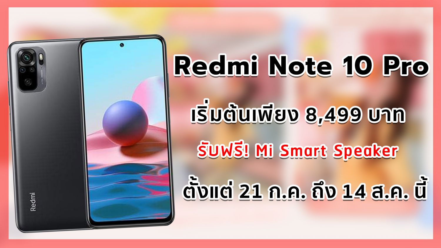 Redmi Note 10 Pro เริ่มต้นเพียง 8,499 บาท รับฟรี! Mi Smart Speaker ...